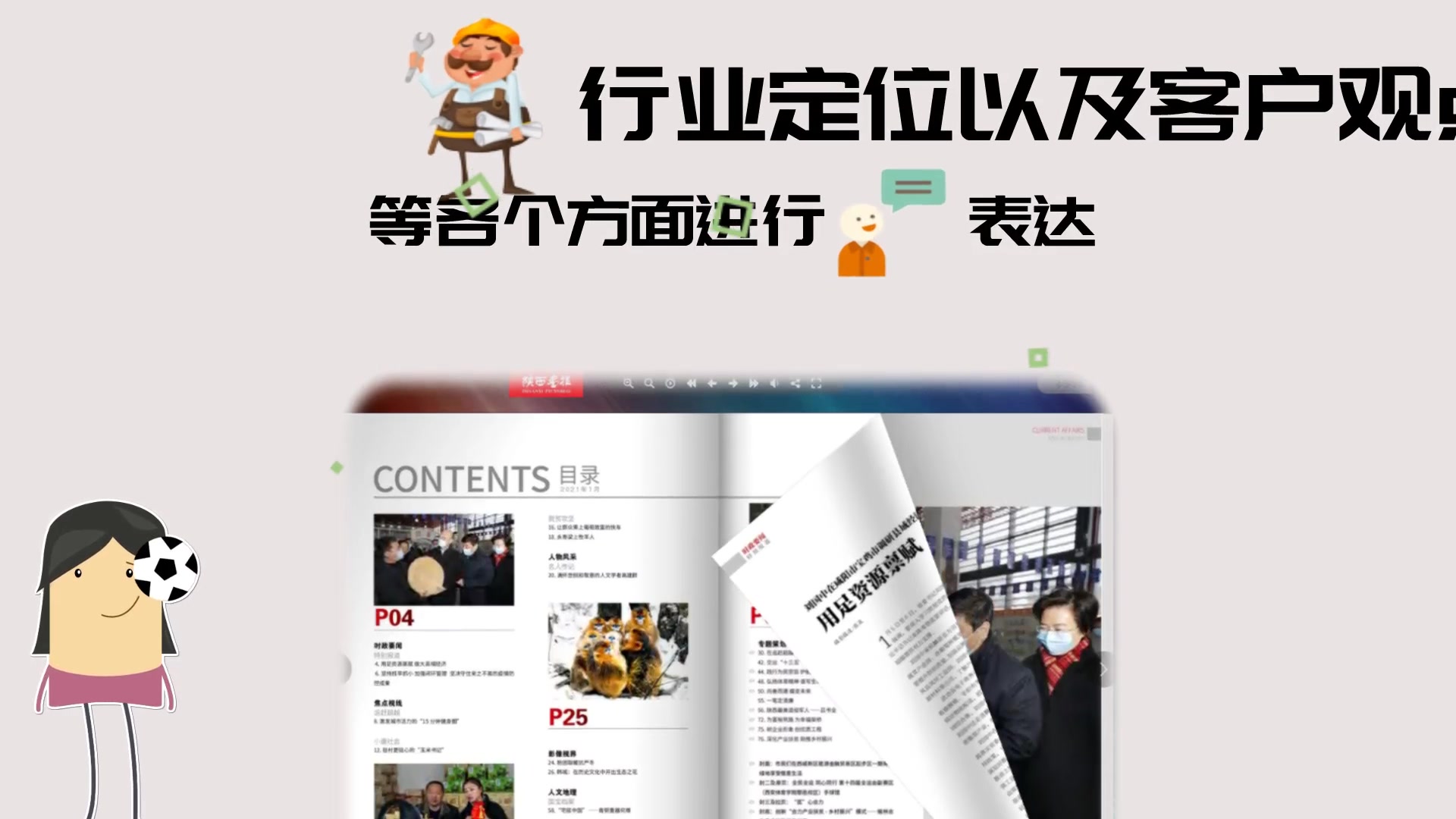 企业电子画册如何制作?超实用干货经验分享给你_产品说明书制作软件