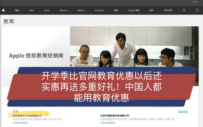 开学季比官网教育优惠以后还实惠再送多重好礼,全国人民都可用