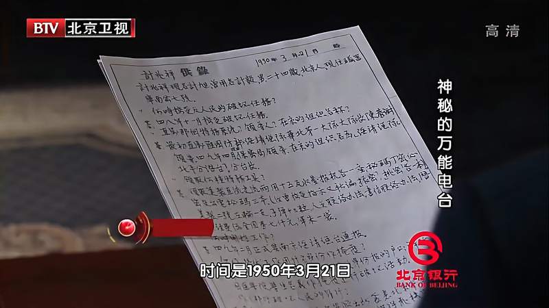 档案揭秘:为应付国民党保密局催问,计兆祥有时候情报竟是靠猜?