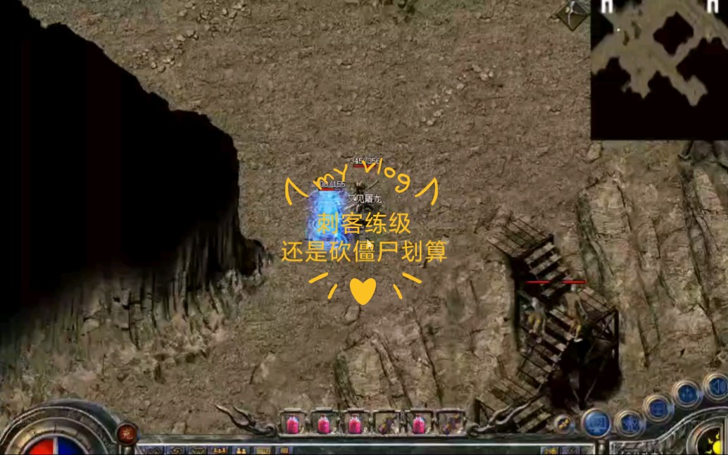 热血传奇:复古怀旧版大刺客,练级就打僵尸,效率高不费药