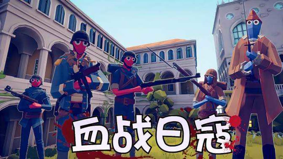 全面战争模拟器:日寇突然发动进攻,英勇无畏的战士们奋起反击!