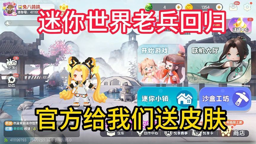迷你世界:不用花一个迷你币,就能免费获得永久皮肤的绝学
