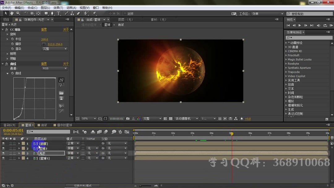 AE教程AE特效:涨姿势!带你玩转五毛特效AE星球爆炸效果