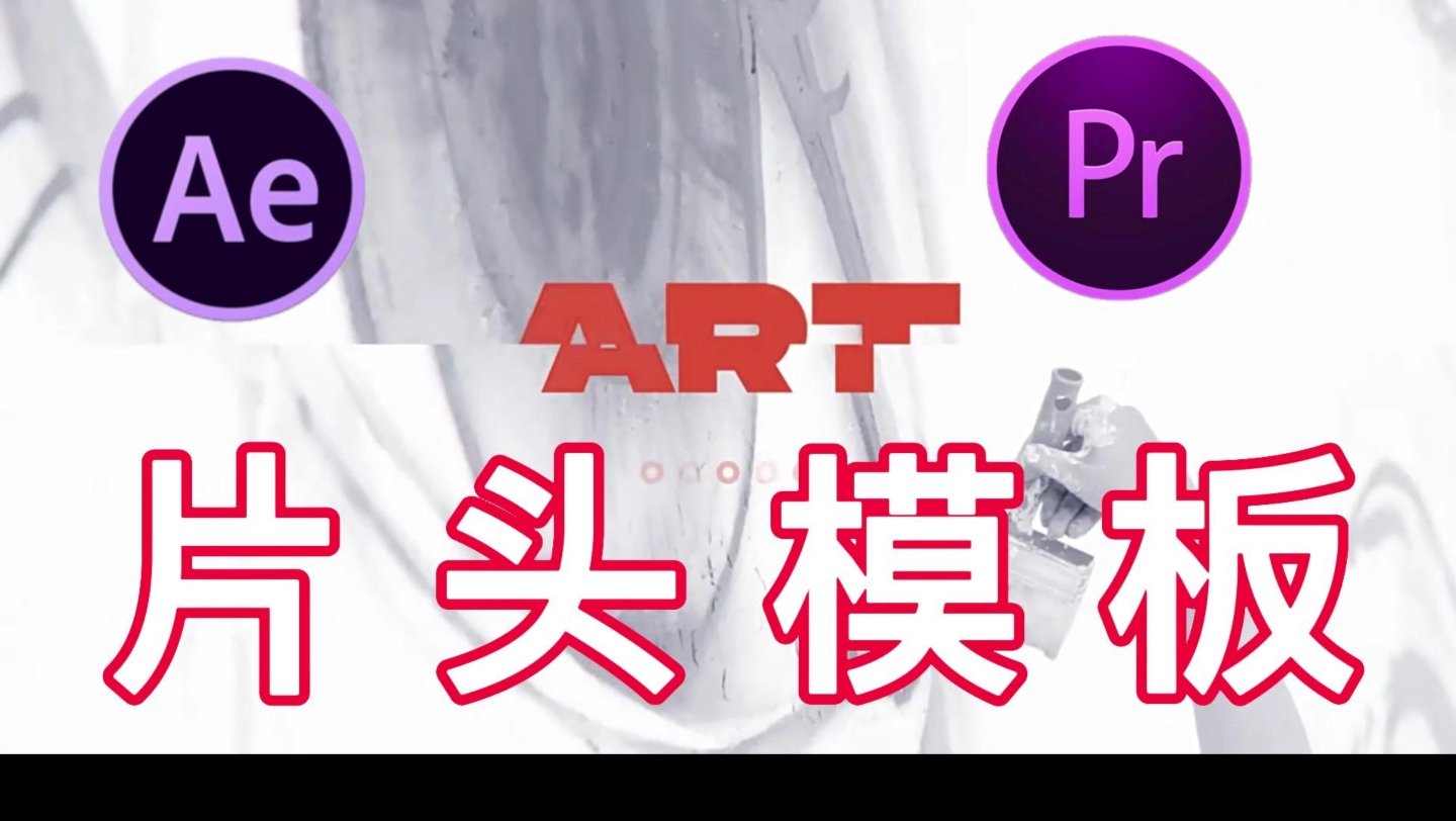 【Ae/Pr插件】全新炫酷片头模板,一键套用,logo文字可修改,玩转超多...
