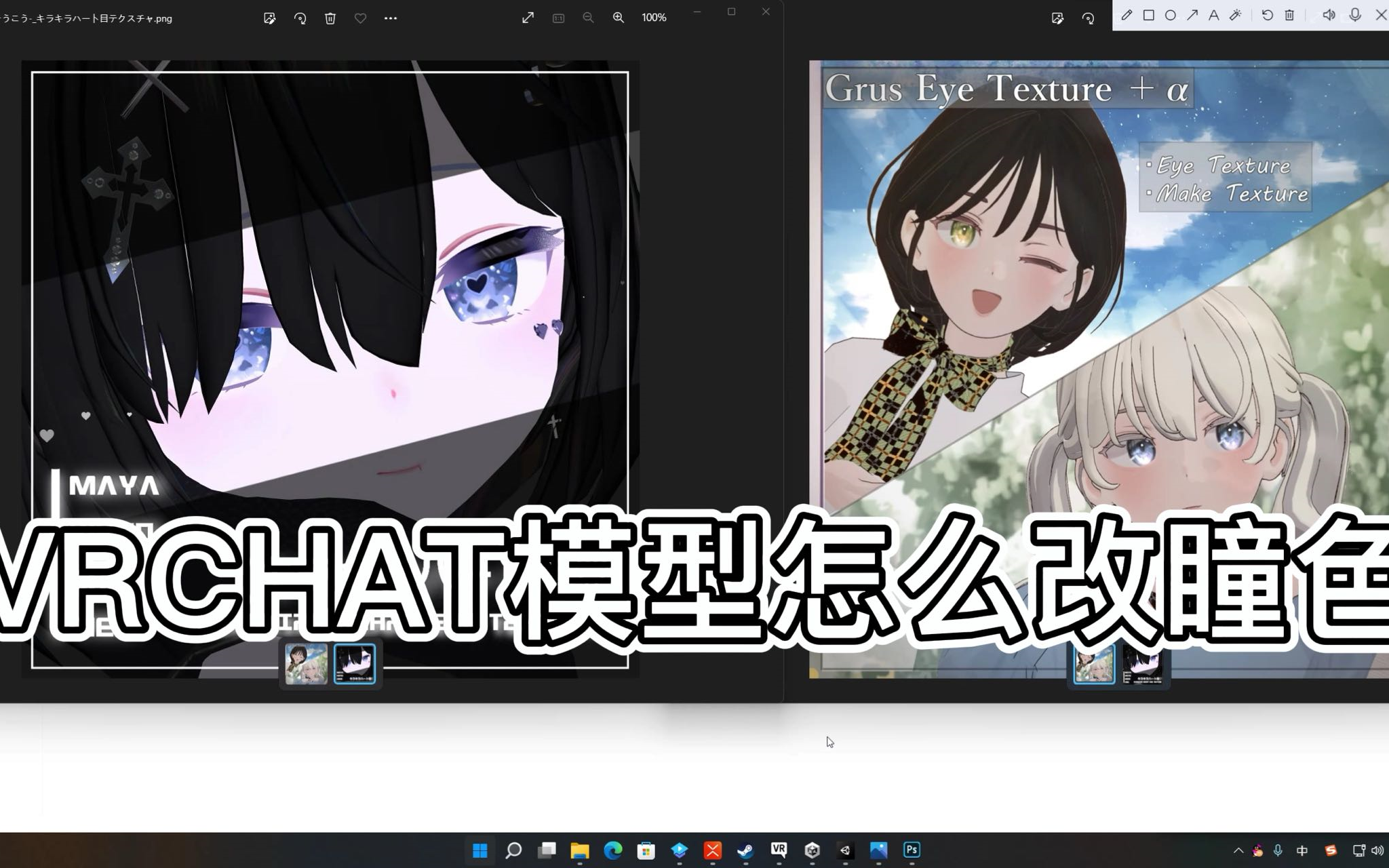 【vrchat】VRCHAT模型怎么改瞳色