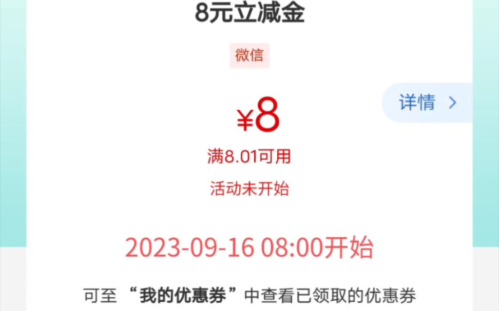 九月工商银行app领微信立减金5+8元。