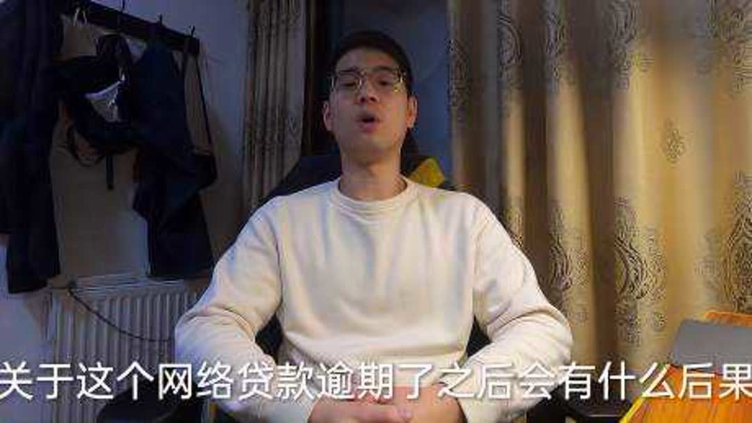 微粒贷逾期了会有什么后果?支付宝逾期了会有什么后果?