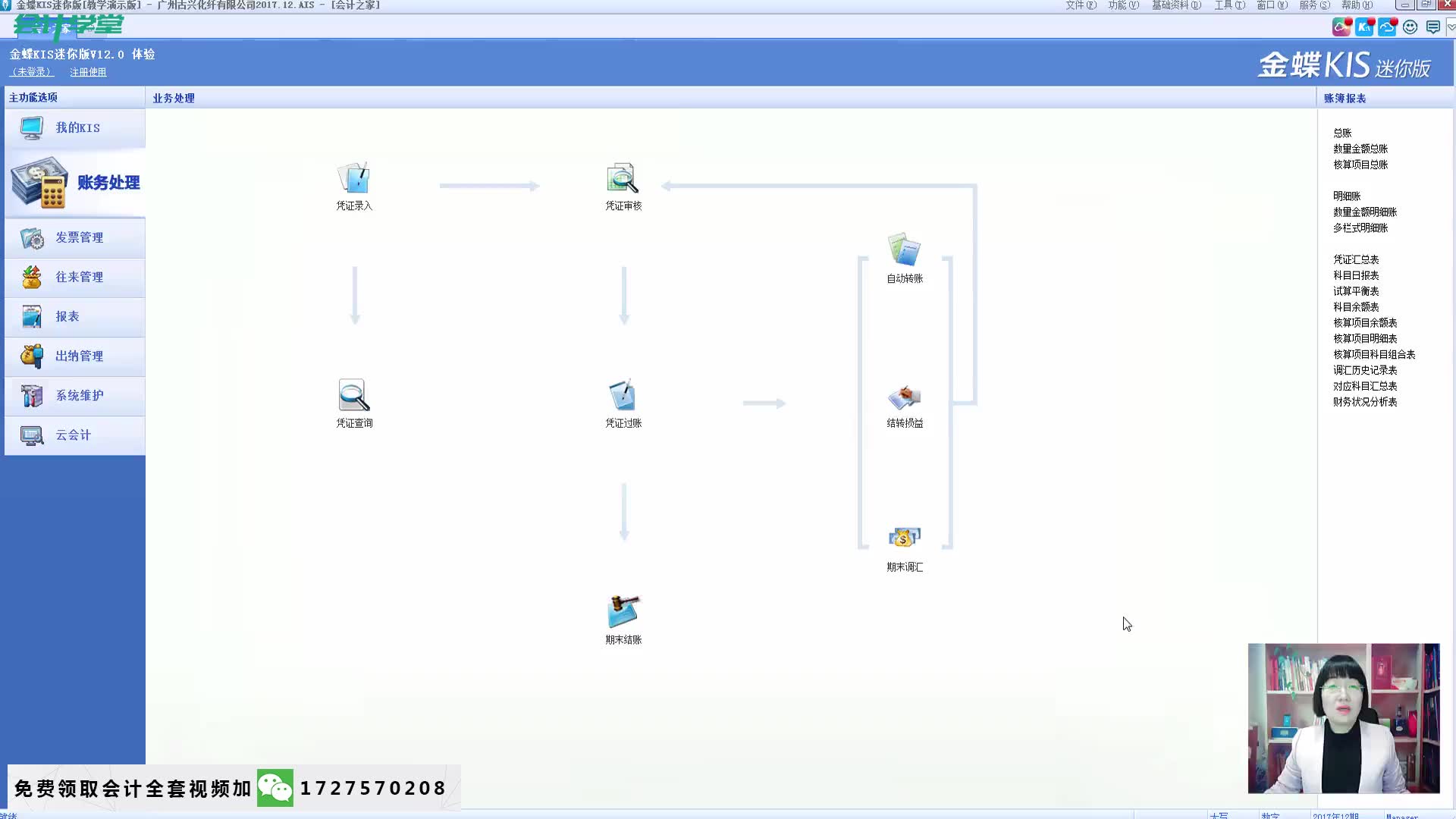 金蝶迷你版_金蝶软件怎么使用_金蝶财务软件迷你版
