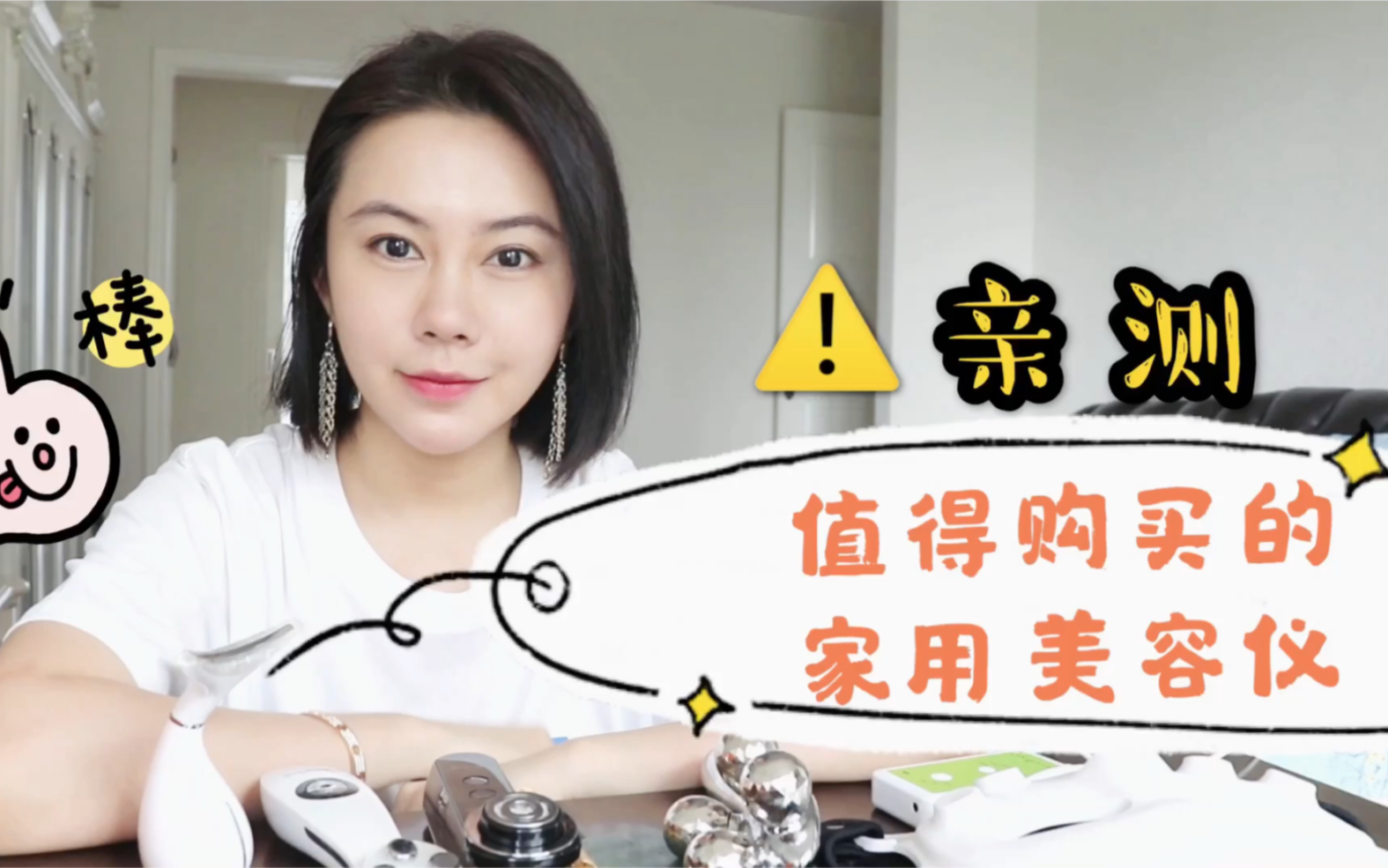 【袁大博的童颜秘籍】我买了n种家用美容仪!发现这些值得购买
