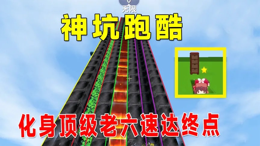 迷你世界:神坑跑酷,开局就被两连坑,小宇化身顶级老六速达终点