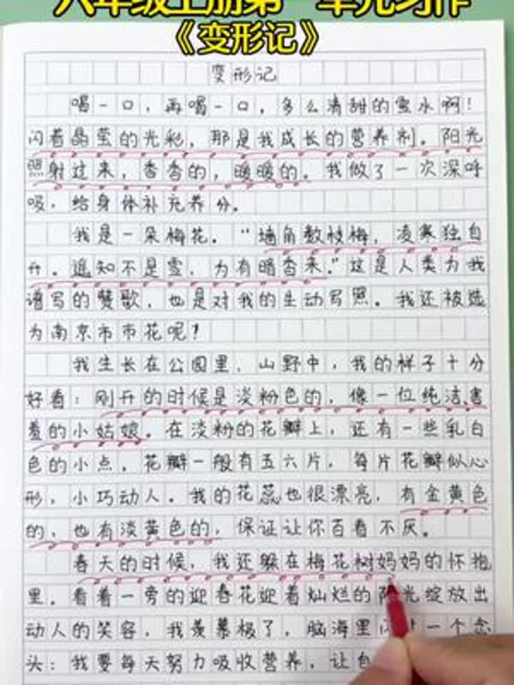 #六年级 上册#语文 第一单元习作《变形记》作文不会写,预习就用一本...