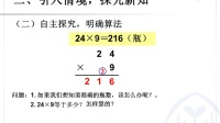 两位数乘一位数笔算(连续进位)