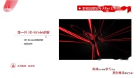 【AE教程】3D-stroke简单效果制作讲解1【鬼谷云课堂】