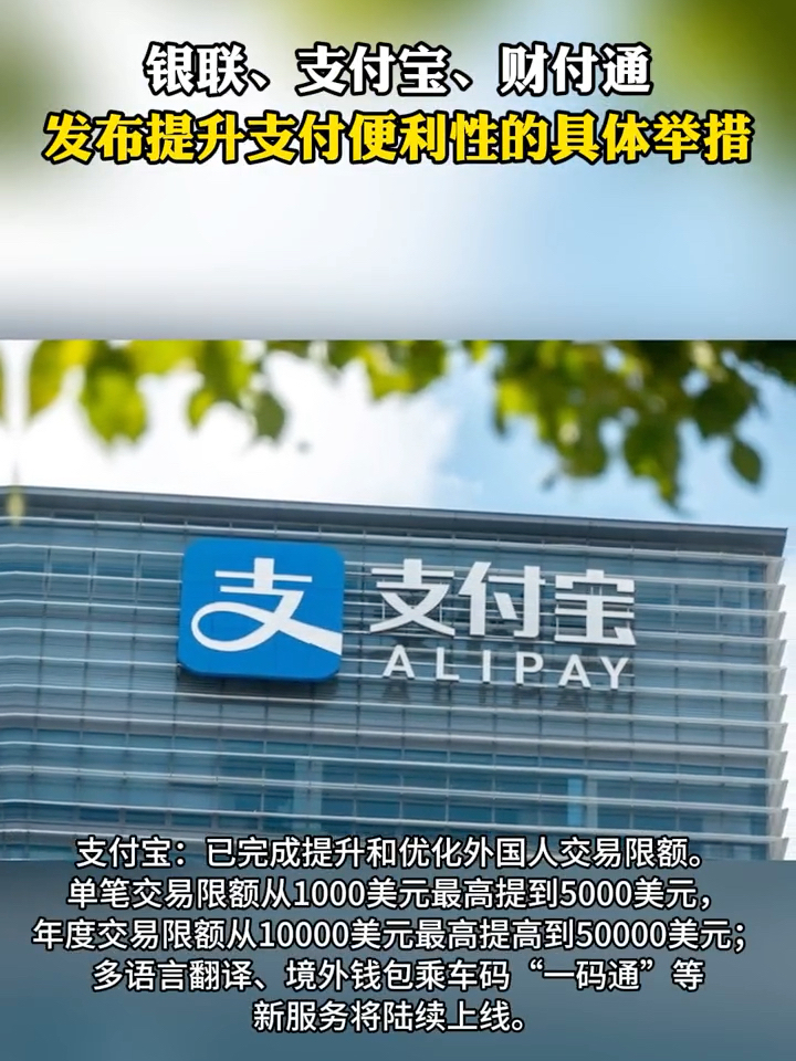 银联、支付宝、财付通发布提升支付便利性的具体举措