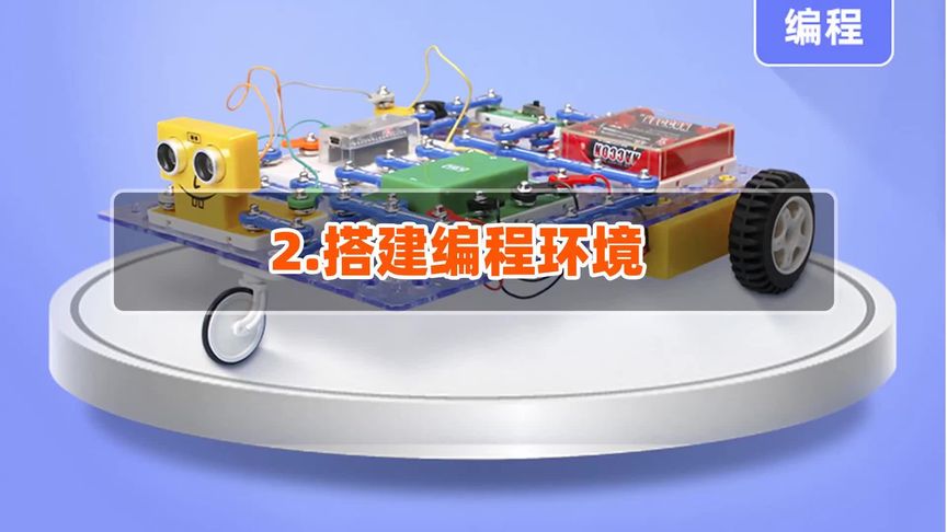 #少儿编程 【02-搭建编程环境】迪宝乐编程电子积木入门视频教程