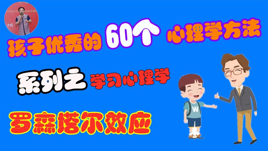 给孩子积极心理暗示,相信罗森塔尔效应,他会朝着积极的方向发展