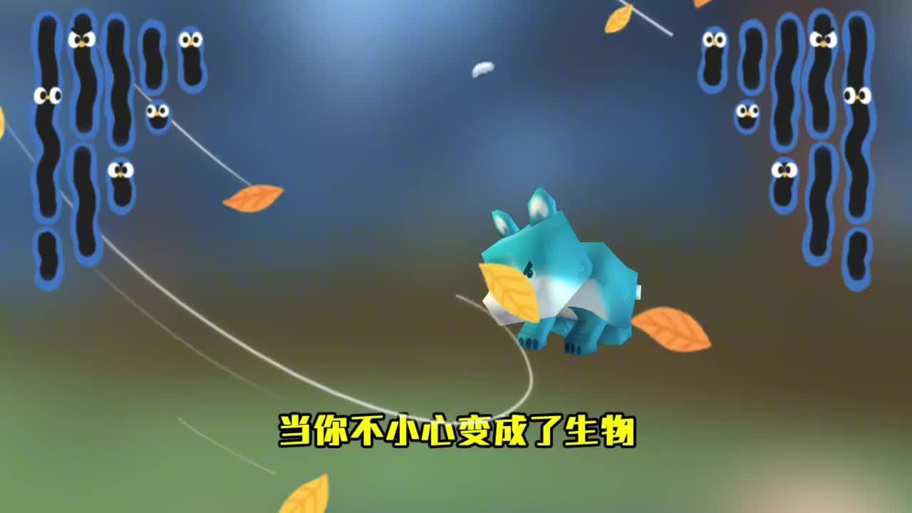 迷你世界变形生存受到攻击就会变成该生物,我还能生存下去吗