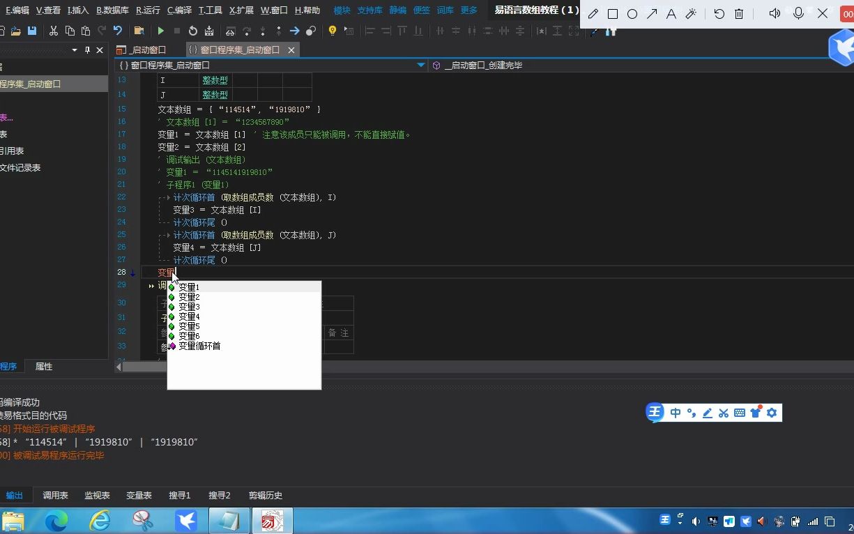 易语言数组教程(2)。