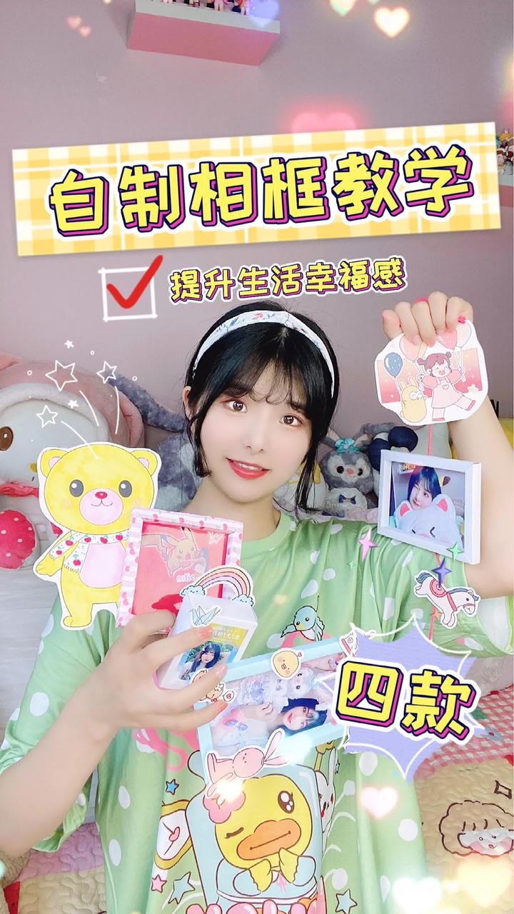 自制四种可爱的手工相框,超好用打印机分享~ #手工diy #打印机