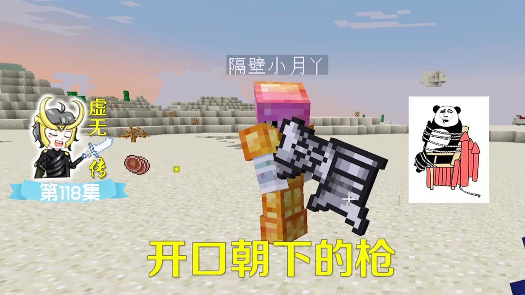 我的世界118:这个枪造型太奇怪,小月一用直接上天差点飞回空岛