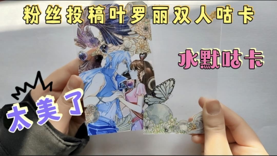 自制“叶罗丽”水默双人咕卡砖,差点翻车,最后成品美翻了