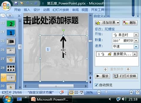 PowerPoint2007教程 ppt16_自定义动画在线播放网,视频高清在线观看