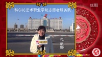 拜年《公益志愿者》视频特辑