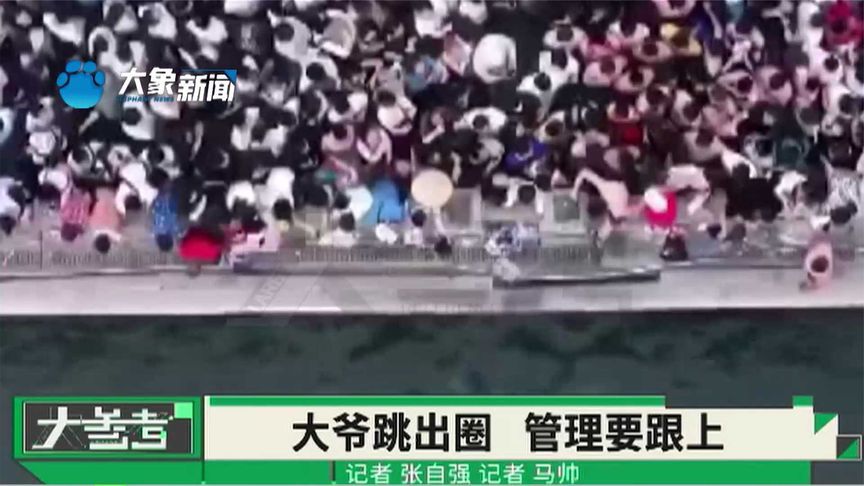 天津大爷跳水出圈,跳水地成“网红打卡地”,管理措施需跟上