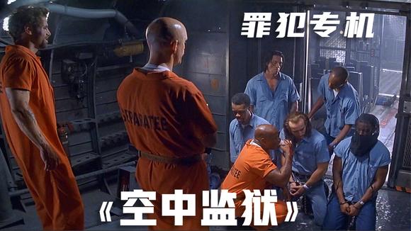 长发凯奇的巅峰之作:八仙过海各显神通,高智商囚犯越狱的神操作