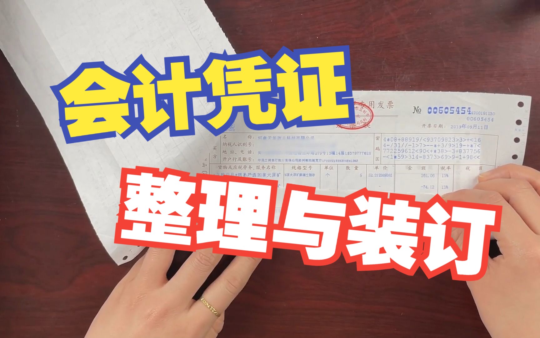 【会计实操】一个视频带你完全掌握会计凭证的整理和装订
