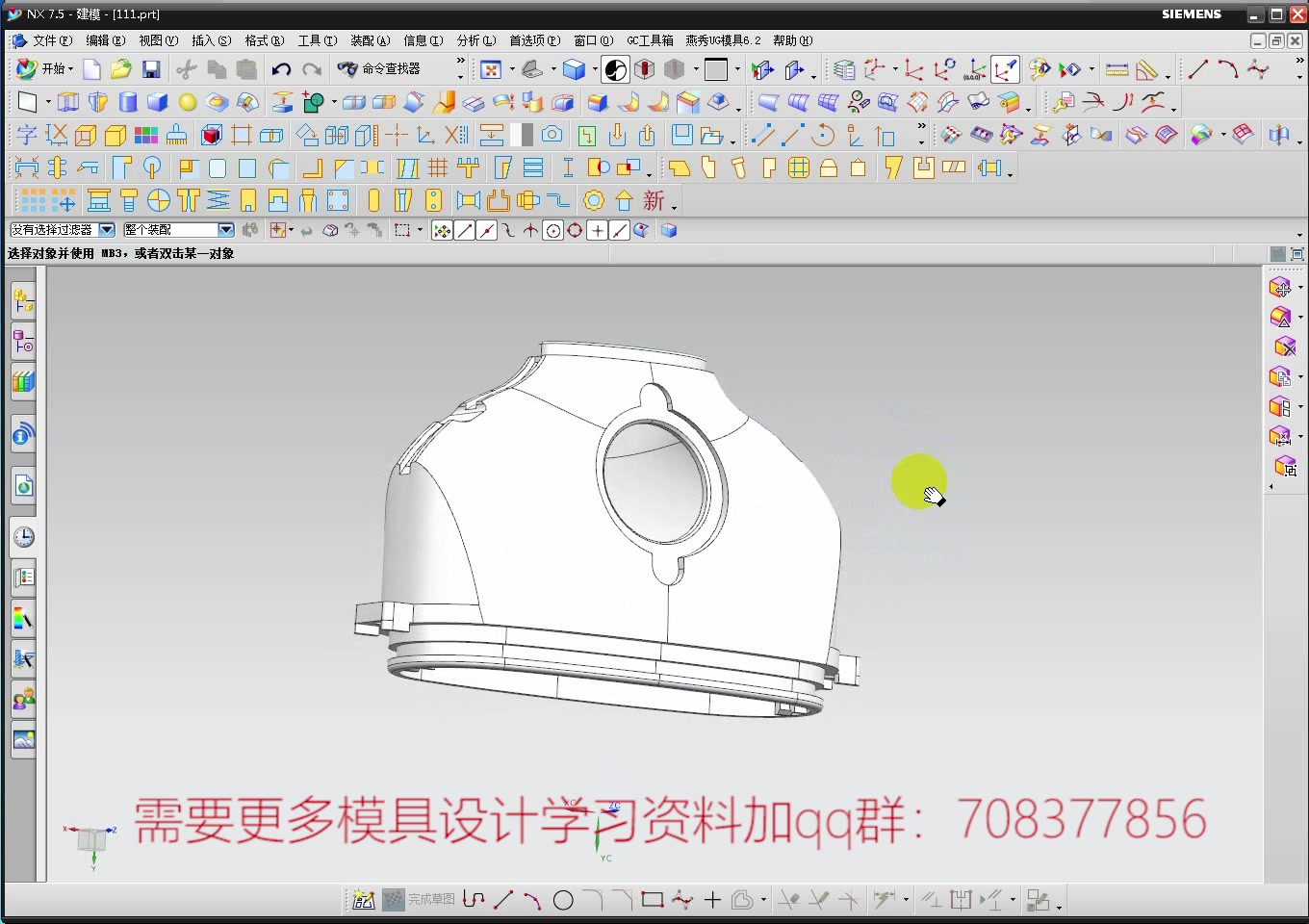 模具设计视频教程 根据客户对模具的要求对产品进行分析