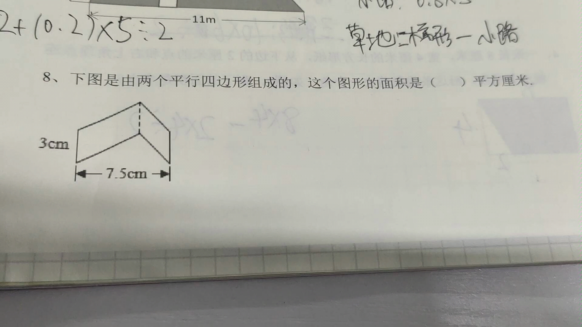 多边形的面积2作业第8题