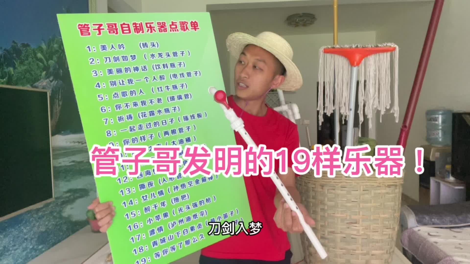 管子哥发明了19样乐器,其中有你喜欢的嘛,管子哥为你吹奏