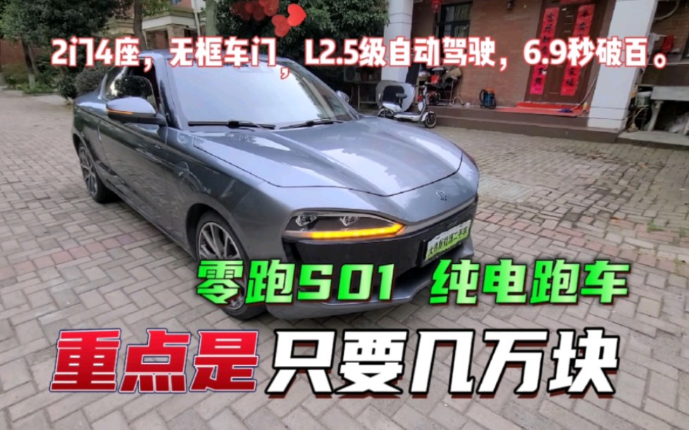 ...到L3级,隐藏式门把手、无框车门,智感星空座舱,重点是只要几万块。