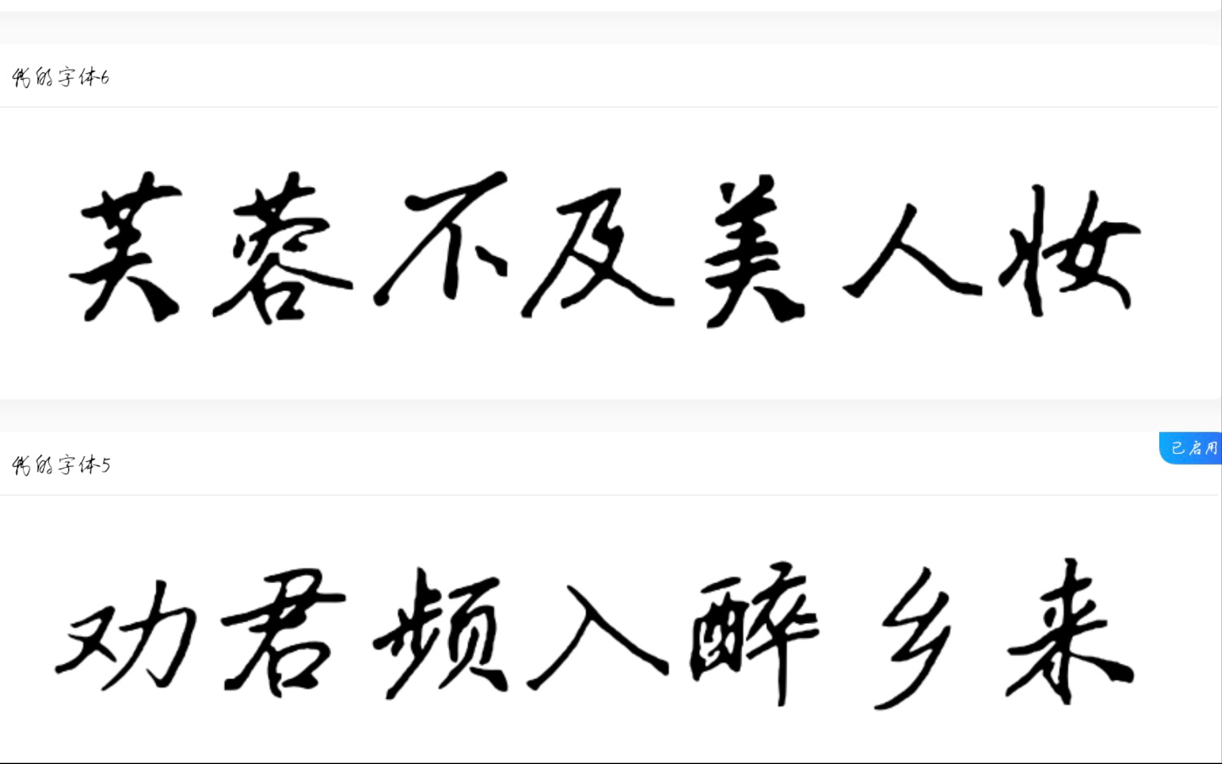 当字写得很丑,AI会怎么生成字体?