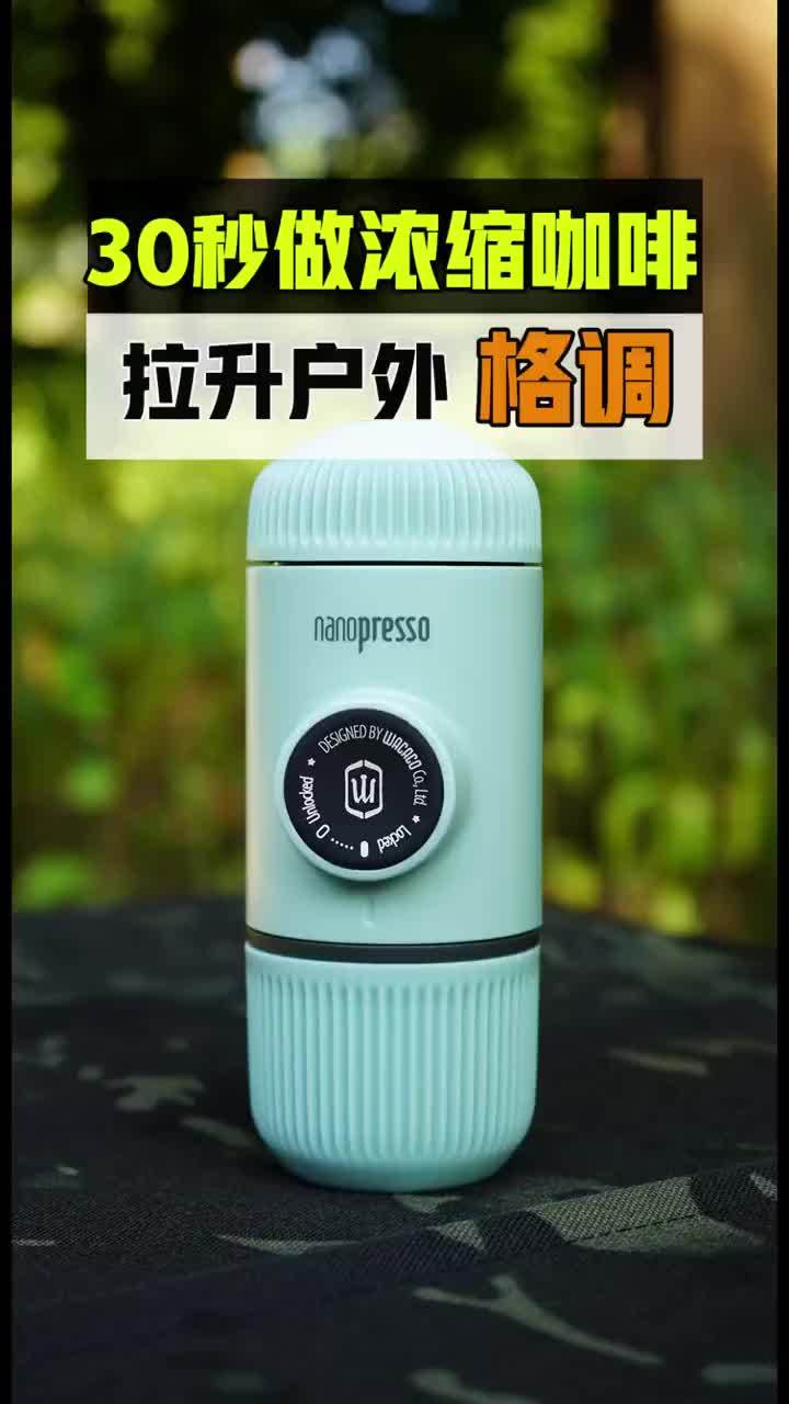 提升你的露营格调,在露营时也可以来上一杯意式浓缩咖啡!