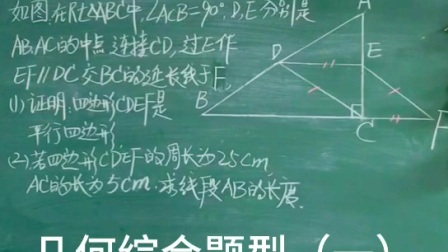 初中数学几何综合题一