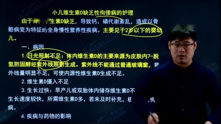 第九节 小儿维生素D缺乏性佝偻病的护理