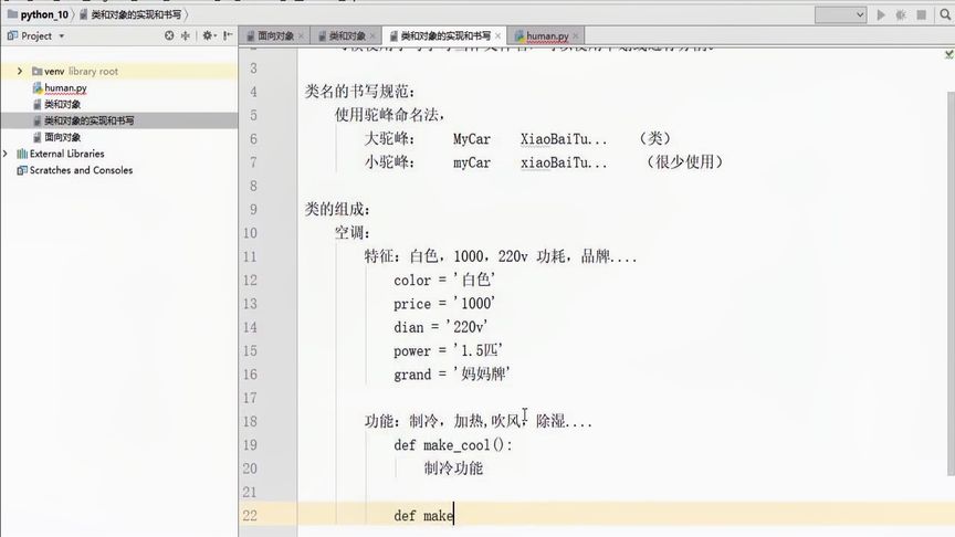 学习猿地 Python基础教程 面向对象3 类的书写和实例化 融职教育