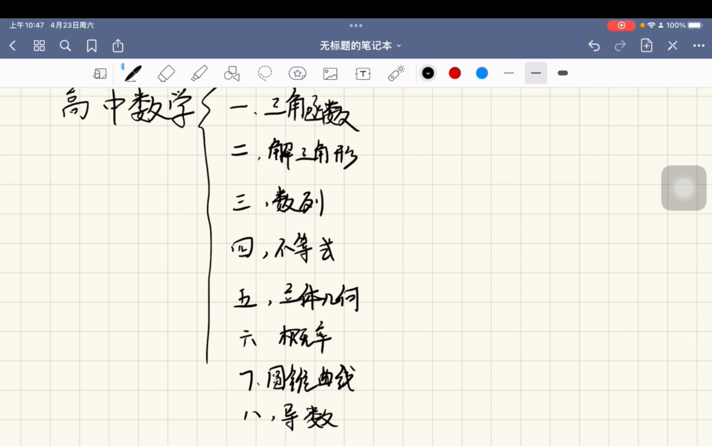 高中数学三角函数基础复习