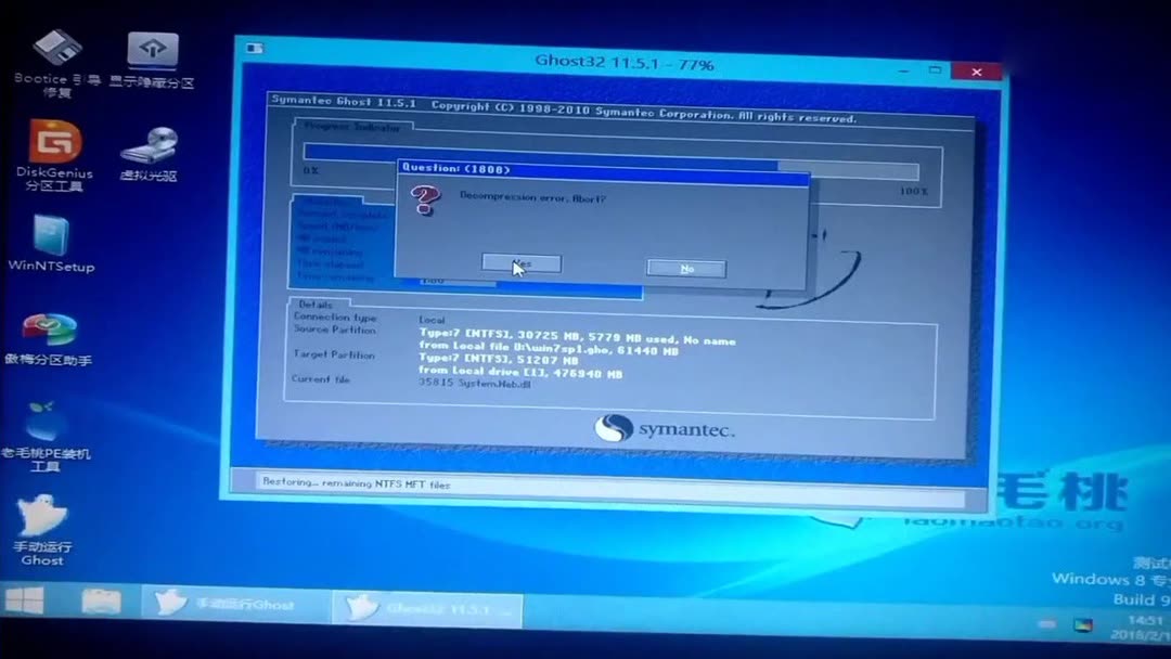 同事的电脑系统崩溃, 如何对电脑c盘做备份, ghost出现错误解决方案