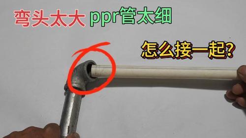 铁管弯头太大,ppr管太细而且没有外螺纹,怎样连接?教你这样接