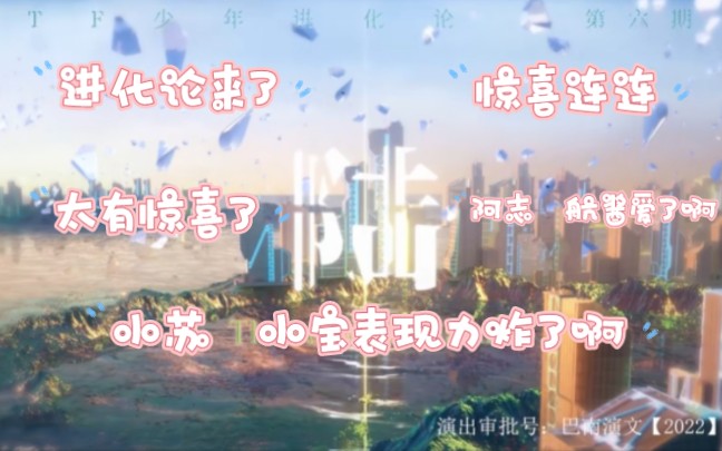【TF家族三代】惊喜?表现力强?才华?弟弟们真的太棒了「TF少年进化...