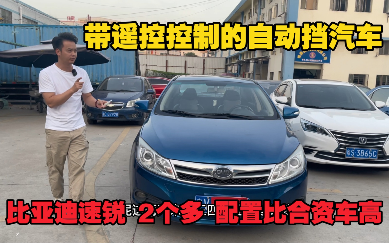 带遥控控制的自动挡汽车,比亚迪速锐,2个多,配置比合资车高