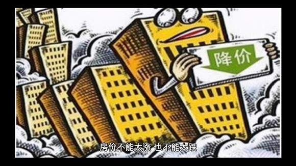 限跌令来了:开发商新房降价不准超备案价的15%