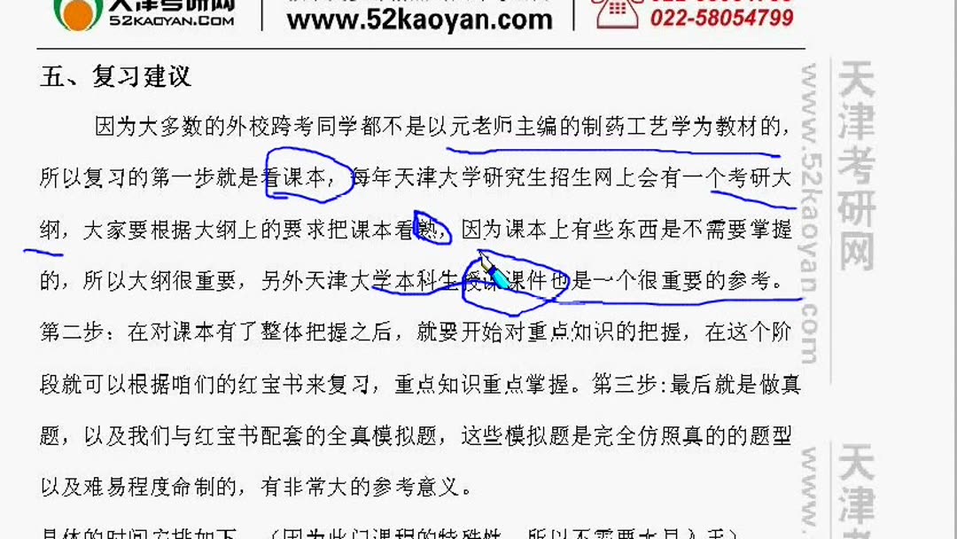 天津大学制药工艺学考研经验指导视频(高分学长分享)