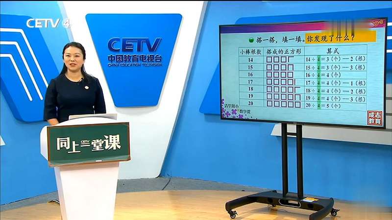 直播课堂 北师大 二年级下册数学《搭一搭》
