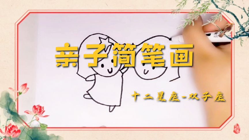 简单可爱的卡通星座双子座来了,下个你还想画什么星座,欢迎留言