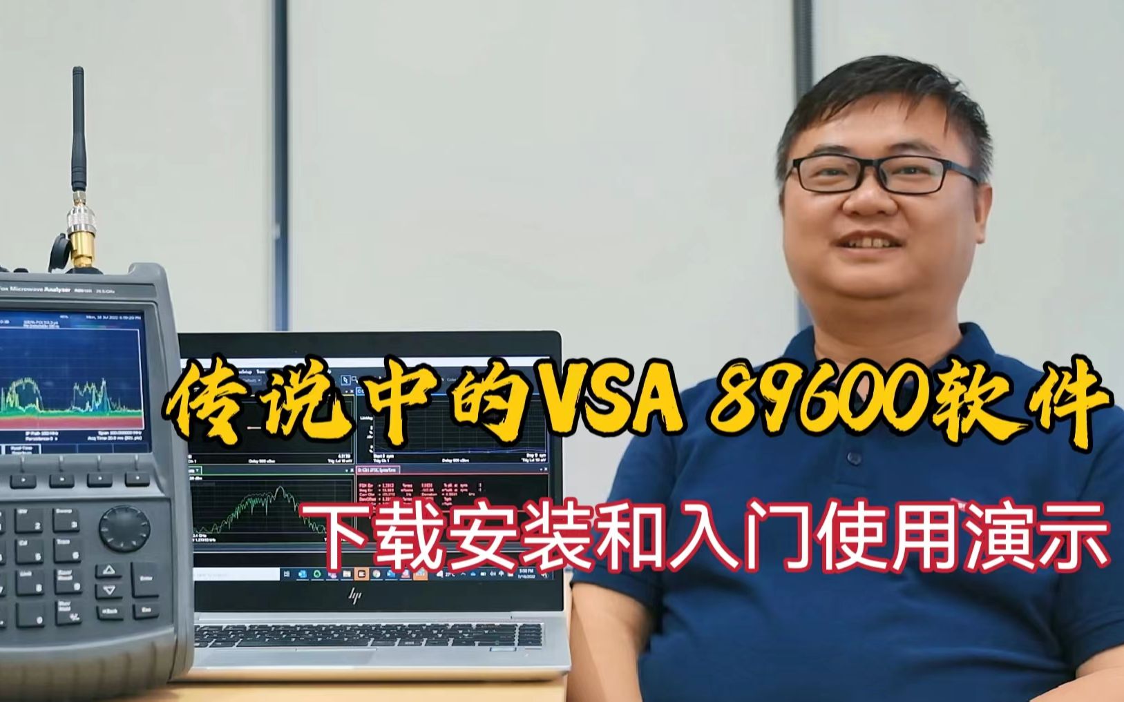 VSA89600矢量分析软件的下载安装及使用 - 保姆级演示教程