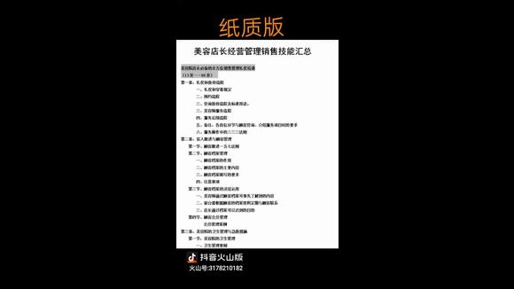 美容店长经营管理销售技能汇总331页纸质版美容院店务管理,美容